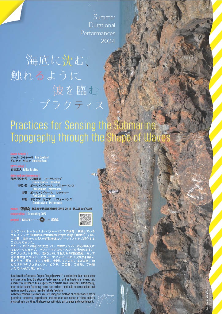 Summer Durational Performance 2024 海底に沈む、触れるように波を臨むプラクティス – Seiko ...